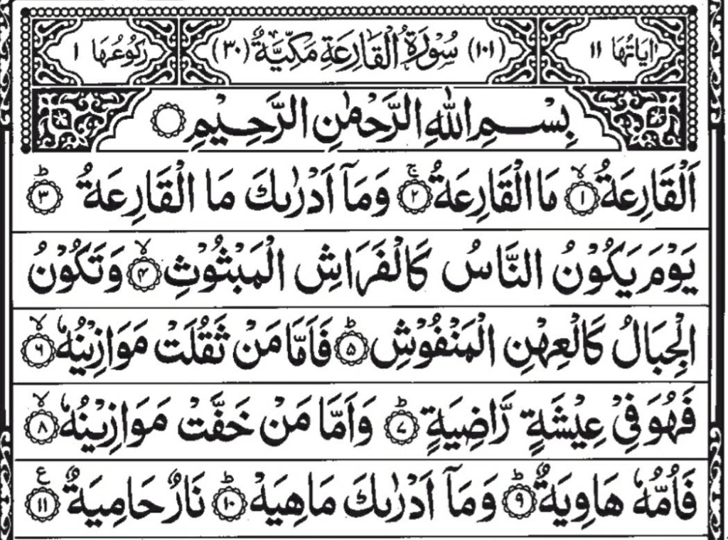 Last 16 Surahs – Step by Step Salah