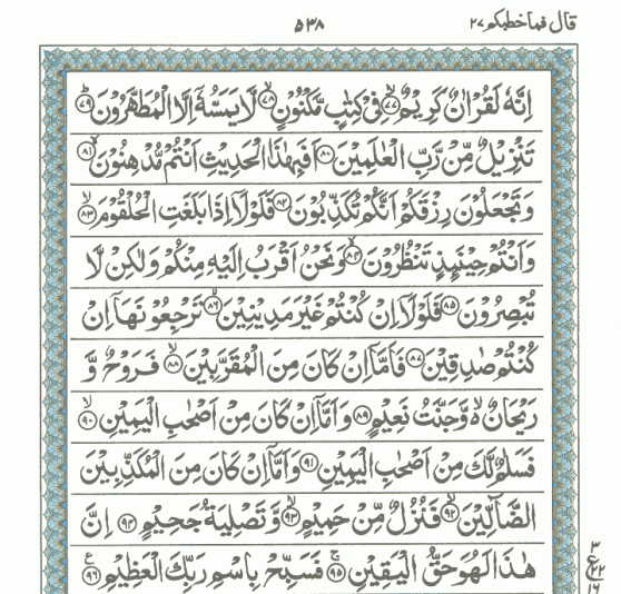 Surah Al-Waqi’ah (56) | The Inevitable – Step by Step Salah
